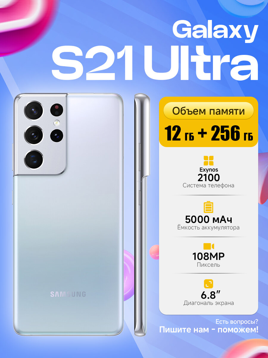 Смартфон Galaxy S21 Ultra Global 12GB/256GB