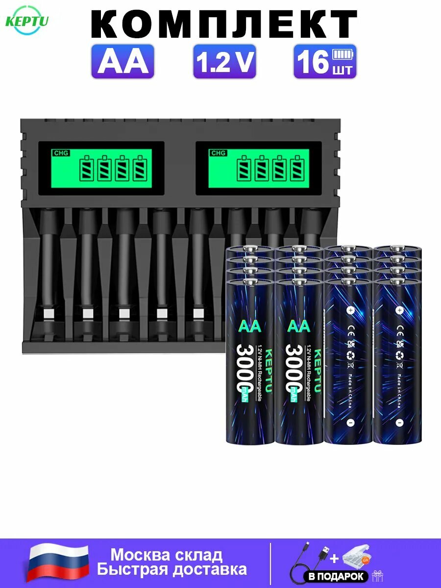 Батарейки AA 3000mAh, Никель-металлогидридный+зарядное набор