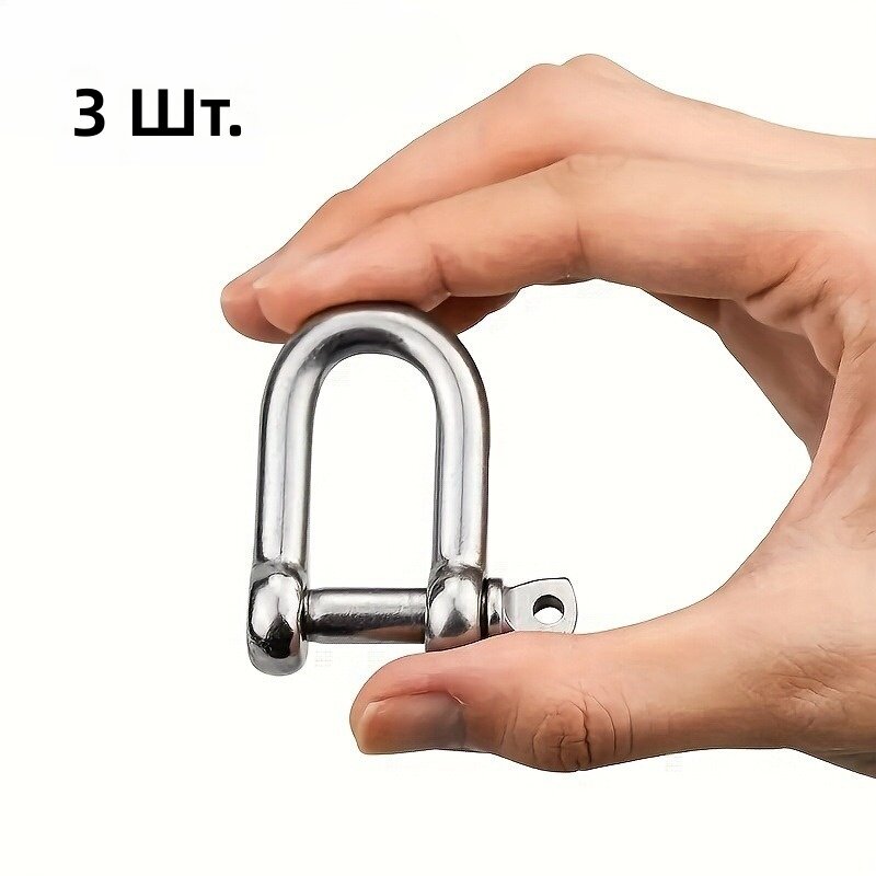 Скоба D-образная M6 тяжелая, 3 шт, для такелажа, буксировки и подъема