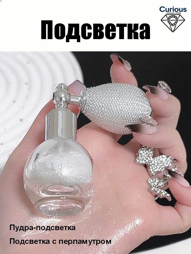 Хайлайтер, шиммер, глиттер для тела лица и волос средства для макияжа косметика для тела блеск для волос