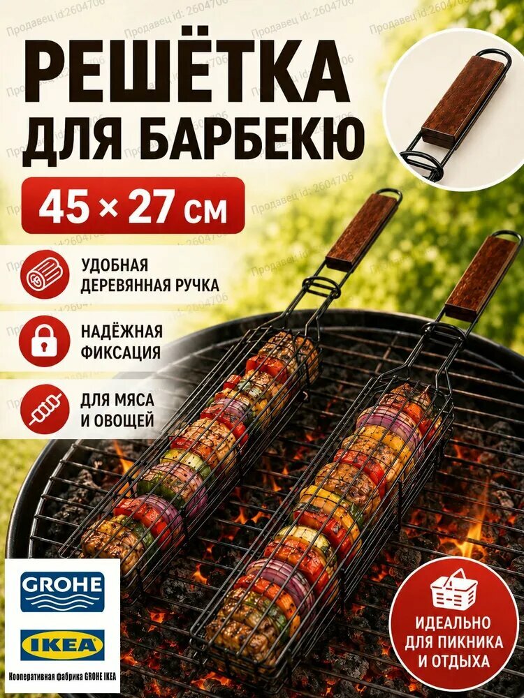Решетка-гриль Нержавеющая сталь, длина 45 см, ширина 27 см,