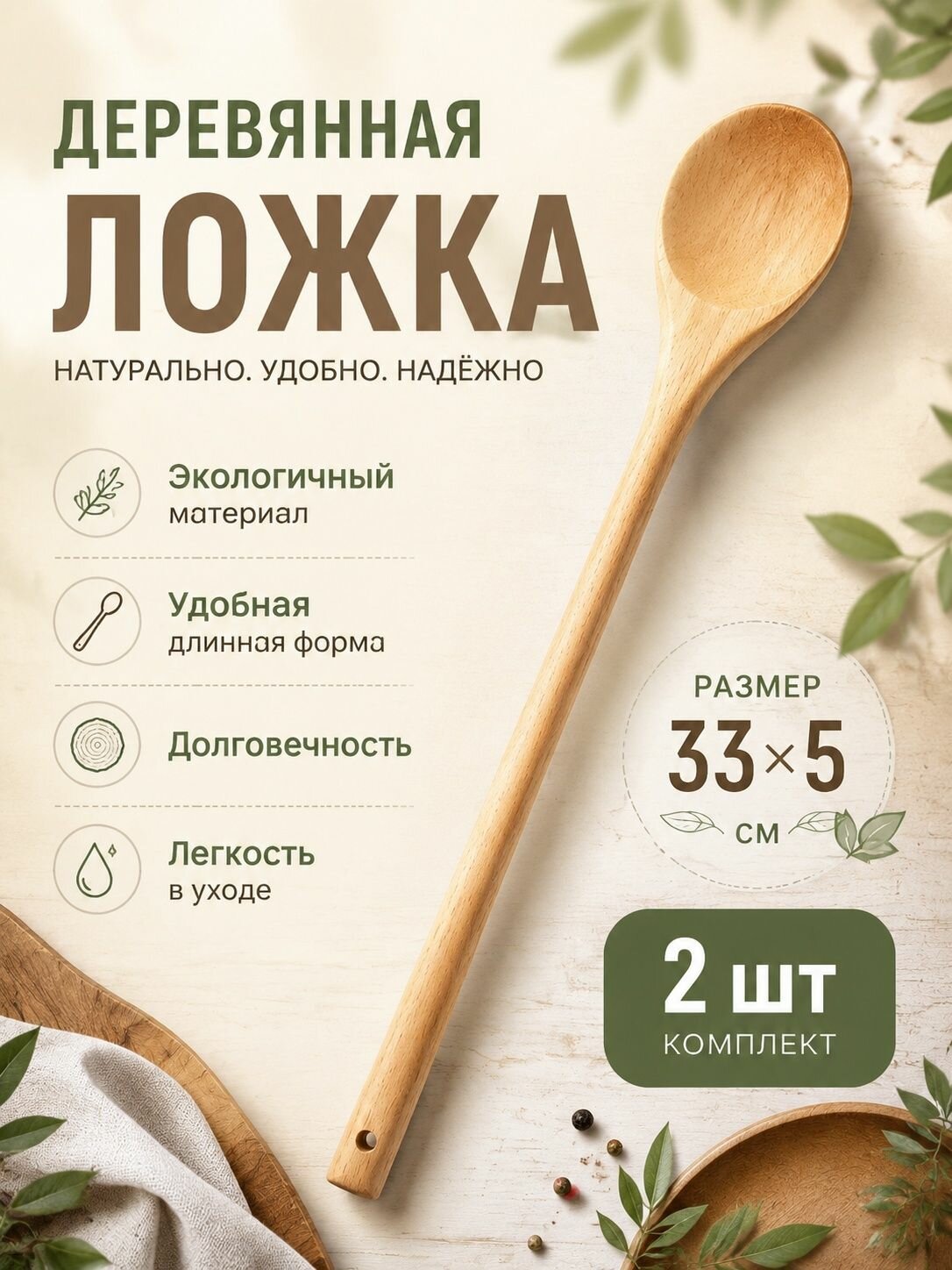 Ложка деревянная барная 33см 2 шт
