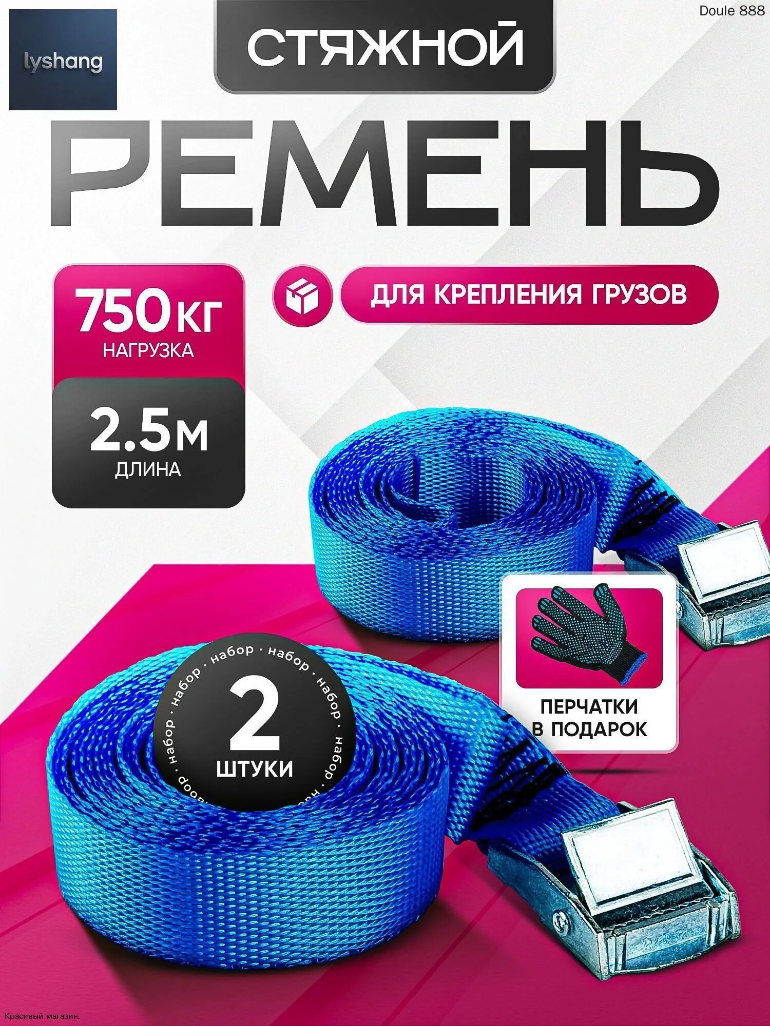 Стяжки для груза TOPAUTO 2 шт, 2,5 метра 750 кг, ремень стяжной 25 мм с пряжкой фиксатором