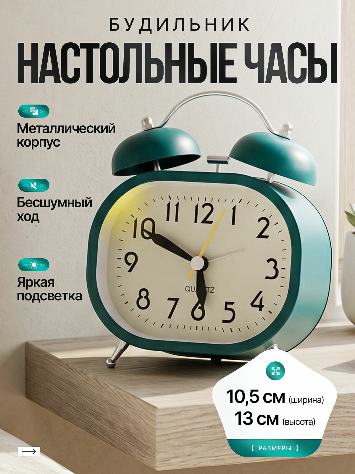 Настольные ретро часы будильник интерьерные бесшумные