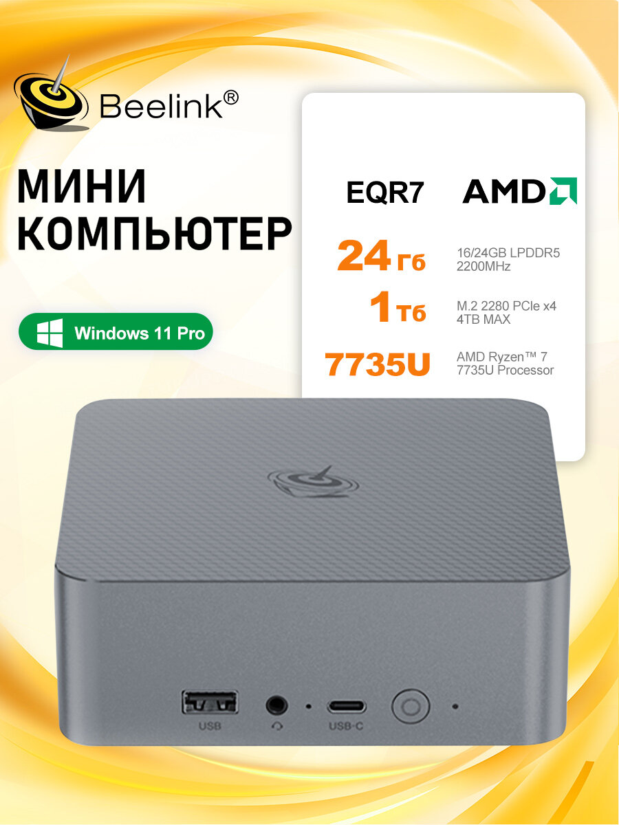 Мини-ПК Beelink EQR7 (AMD Ryzen 7 7735U, RAM 24 ГБ, SSD 1000 ГБ, AMD Radeon 680M, Windows 11 Pro), серый