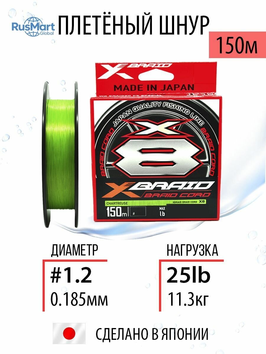 Шнур плетеный для рыбалки YGK X-Braid Braid Cord X8 #1.2/25lb 150m, плетёнка рыболовная, леска для спиннинга. 1.2 мм 25 lb спиннинговая леска