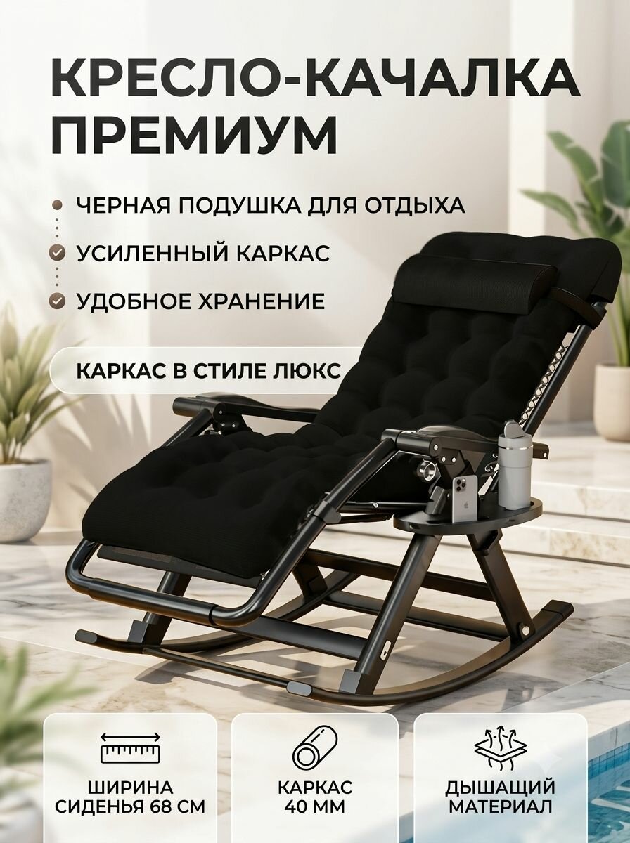 Складное кресло-шезлонг 68 см, устойчивое без качания, усиленный каркас, с подстаканником