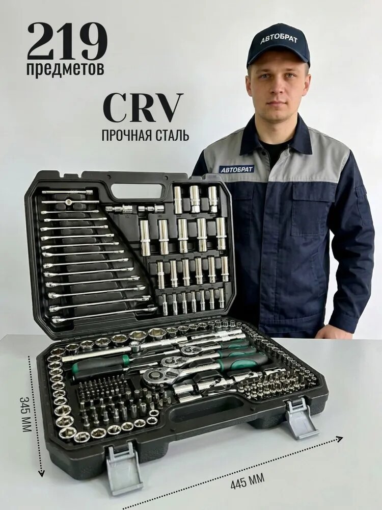 Набор инструментов 219 предметов автомобильный
