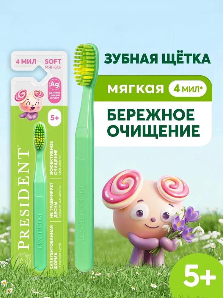 PRESIDENT зубная щетка детская мягкая SOFT 4 МИЛ от 5 лет (зеленый)