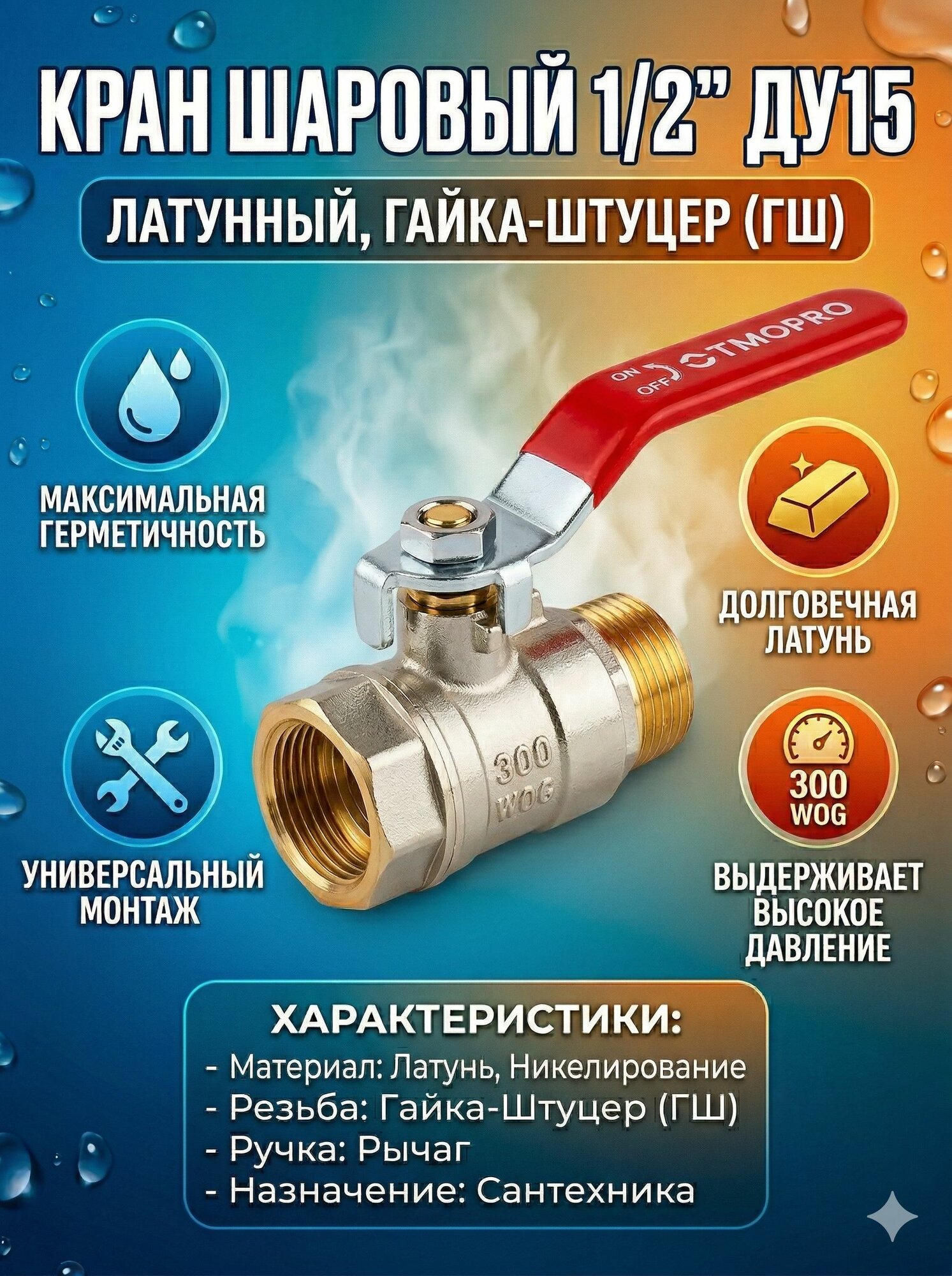 Кран шаровый 1/2" гш латунный, сантехнический кран ДУ15. ручка рычаг для трубопроводов запорная арматура