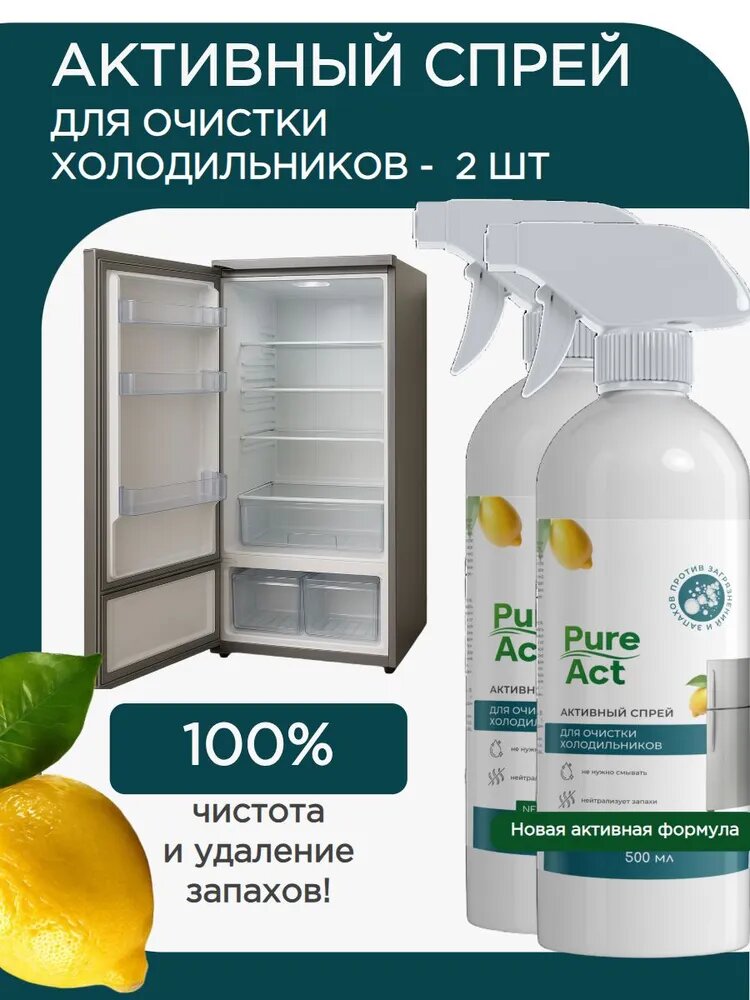 Средство для мытья холодильника Pure Act от запаха, набор 2×500 мл