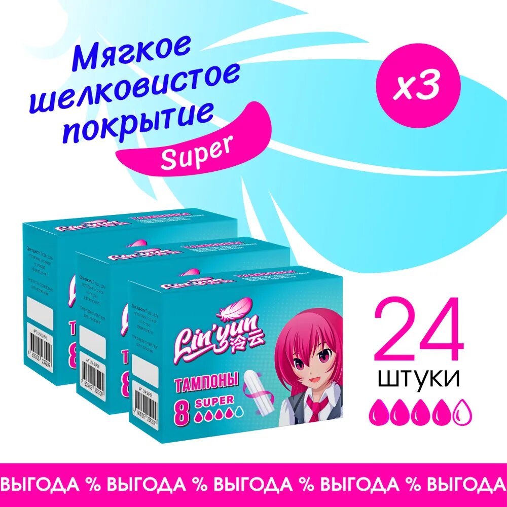 Тампоны женские гигиенические без аппликатора 24 шт. Mipao