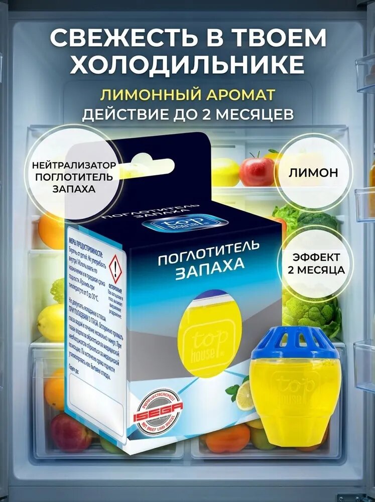 Поглотитель запаха для холодильника Top House "Лимон"
