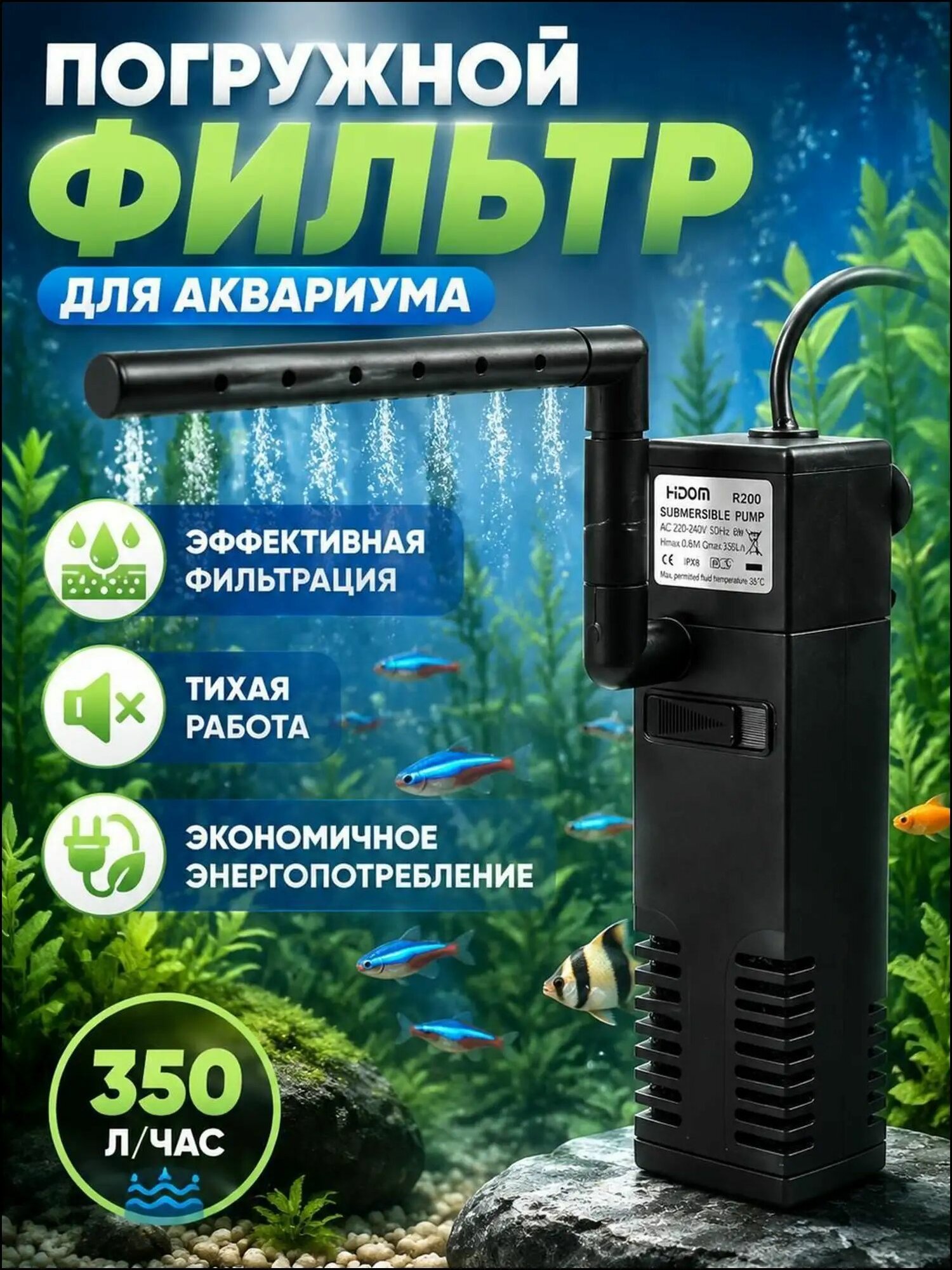 Фильтр для аквариума