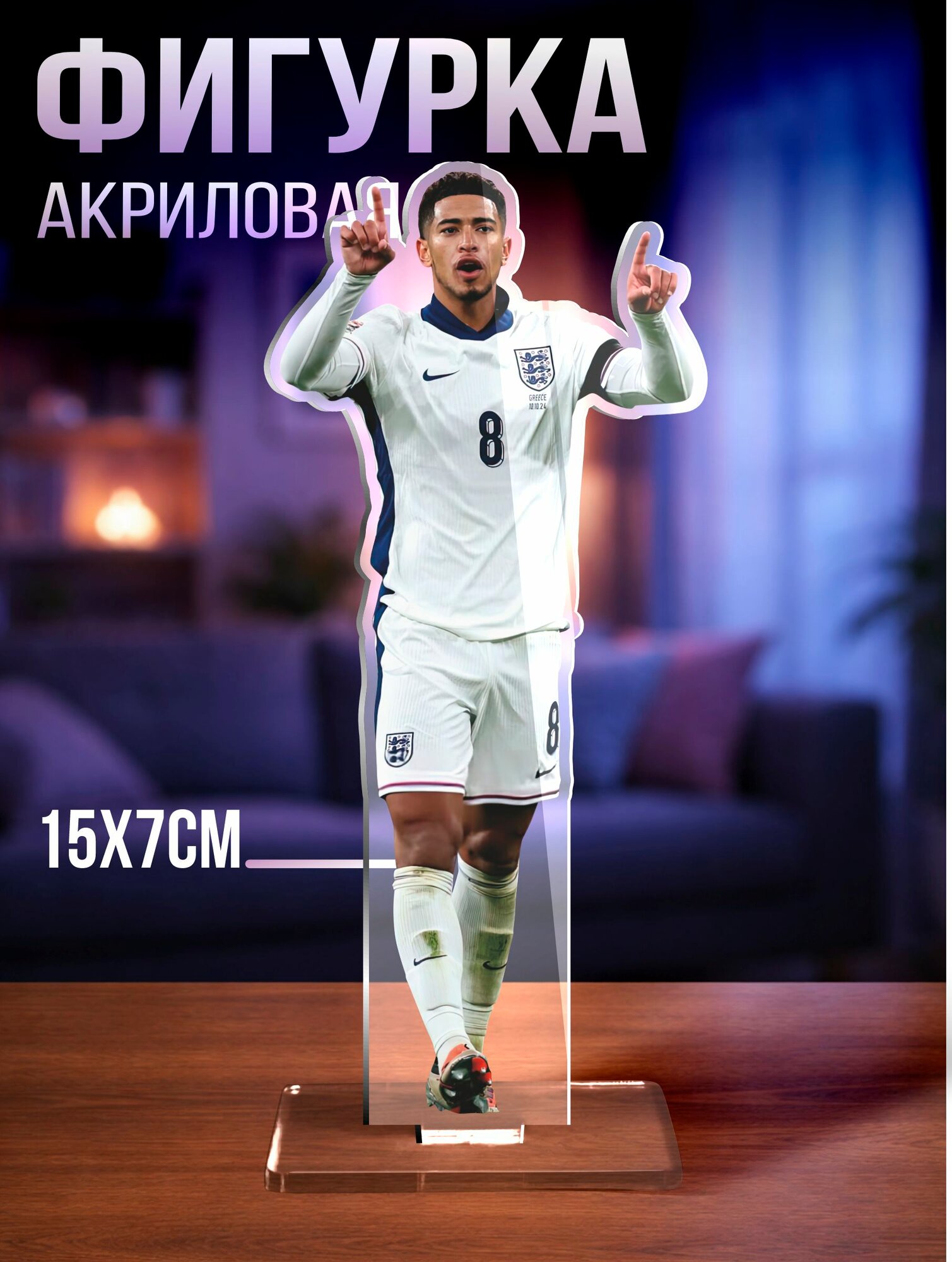 Акриловая фигурка Джуд Беллингем футболист