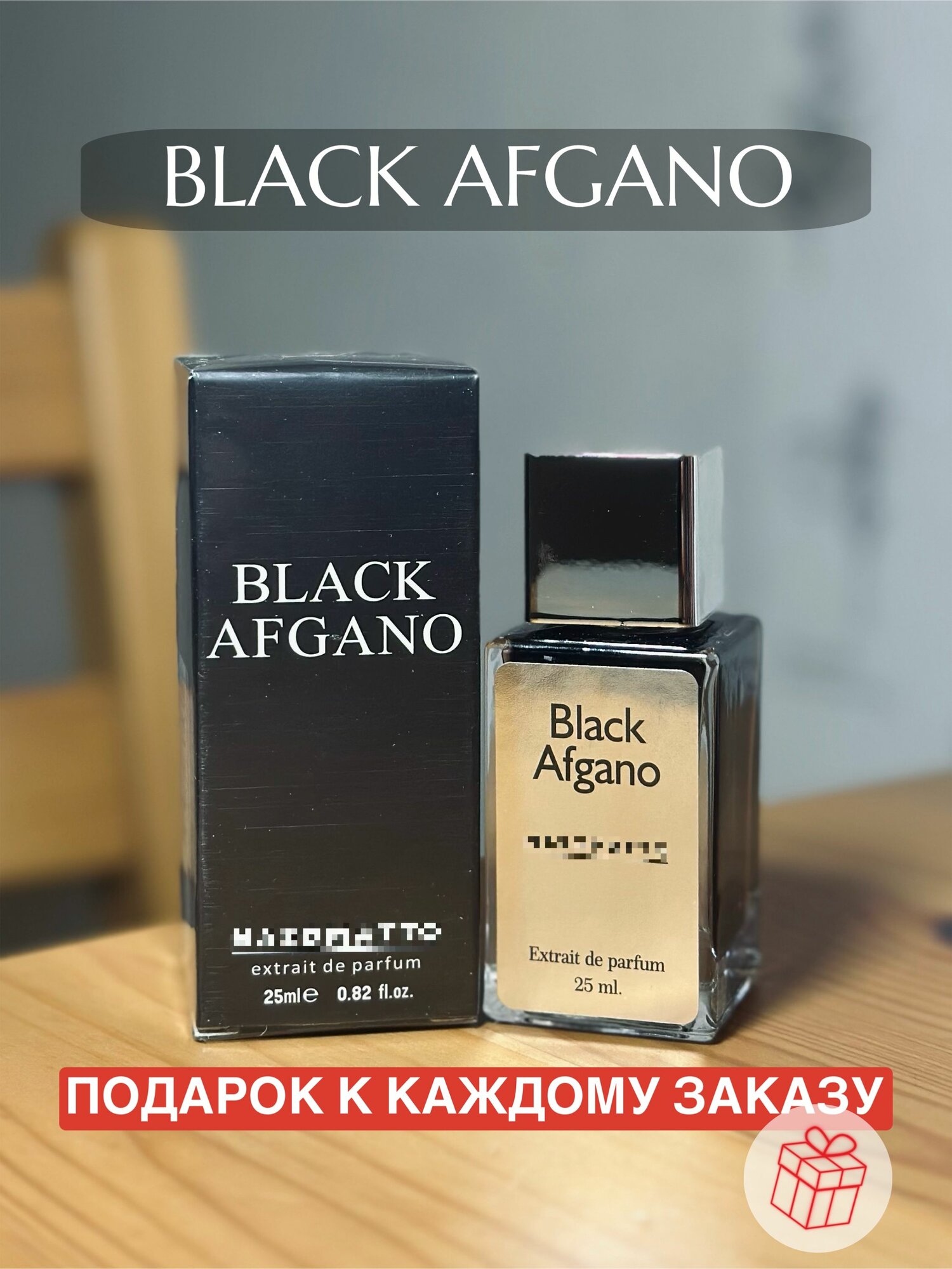 Парфюм Black Afgano / Черный Афган 25 мл