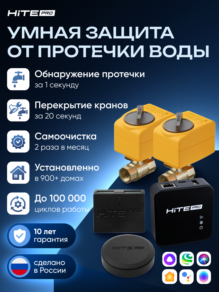 Умная система для защиты от протечки воды HiTE PRO Черный