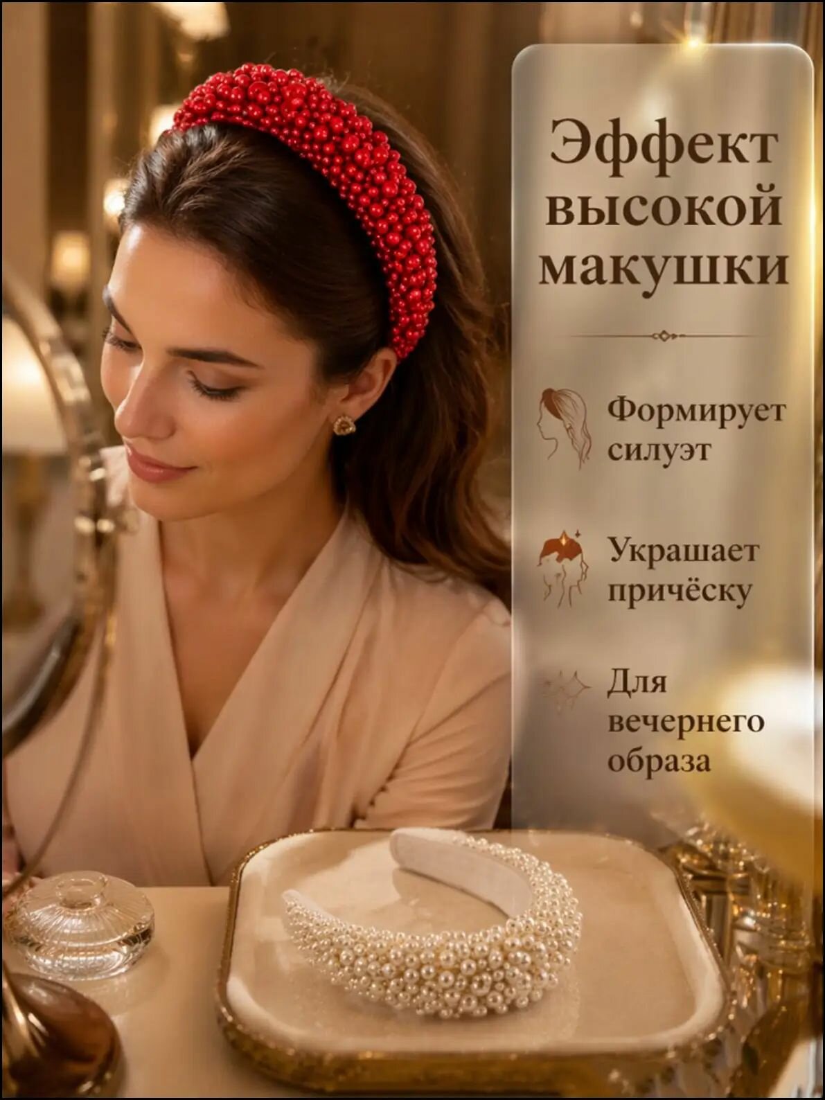 Ободок женский из искусственного жемчуга, комплект 2 шт, белый и красный жемчуг, аксессуар для волос — фото 1