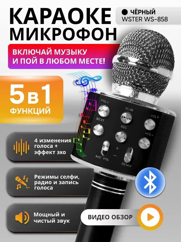 Микрофон караоке беспроводной