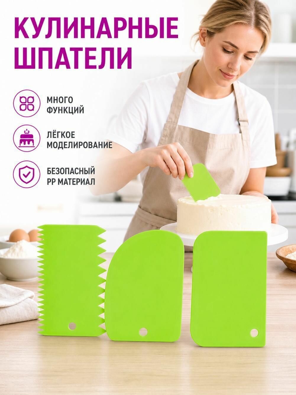 Кондитерский шпатель-скребок для декорирования торта, 3 шт