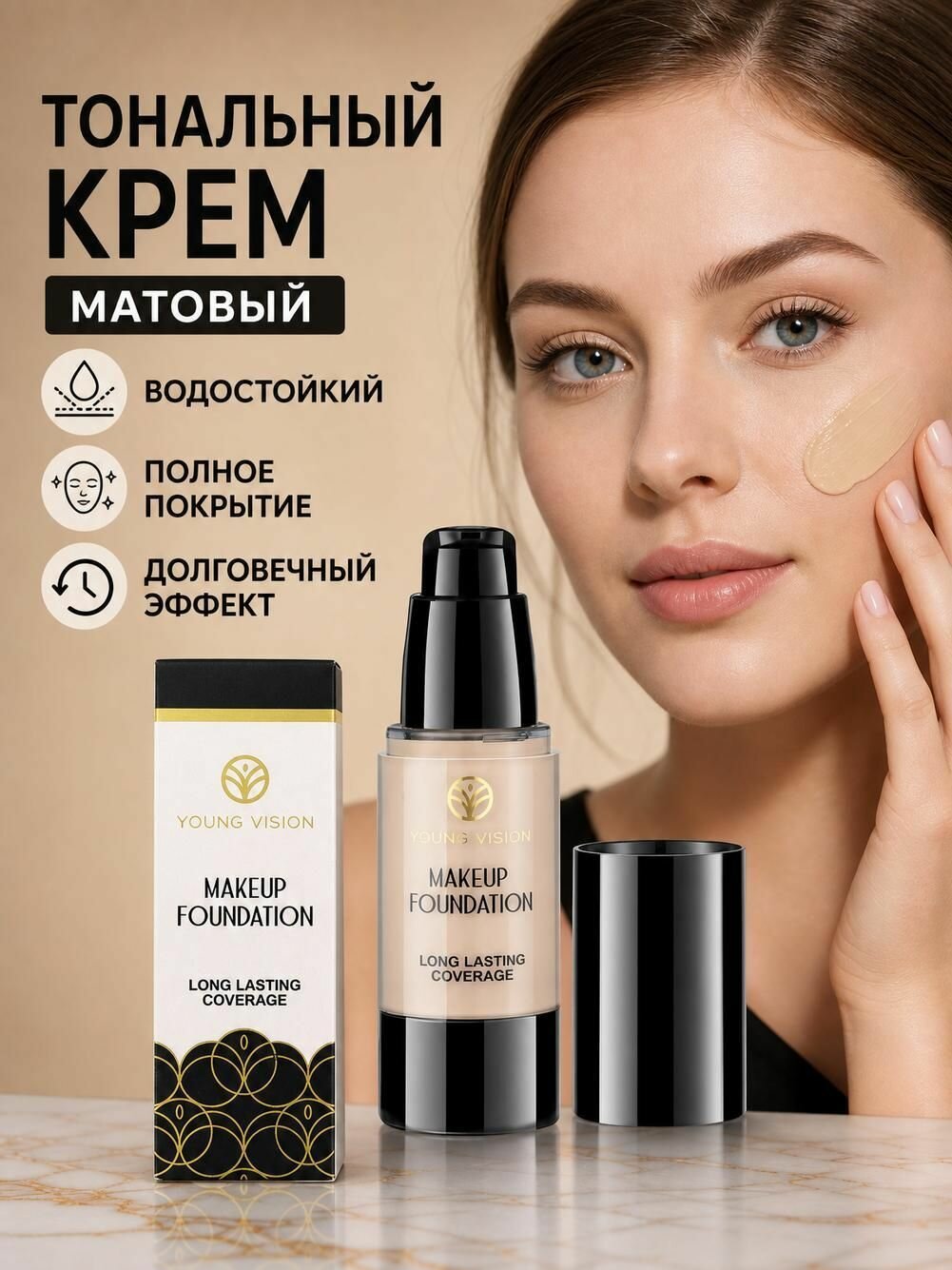 Жидкий тональный крем