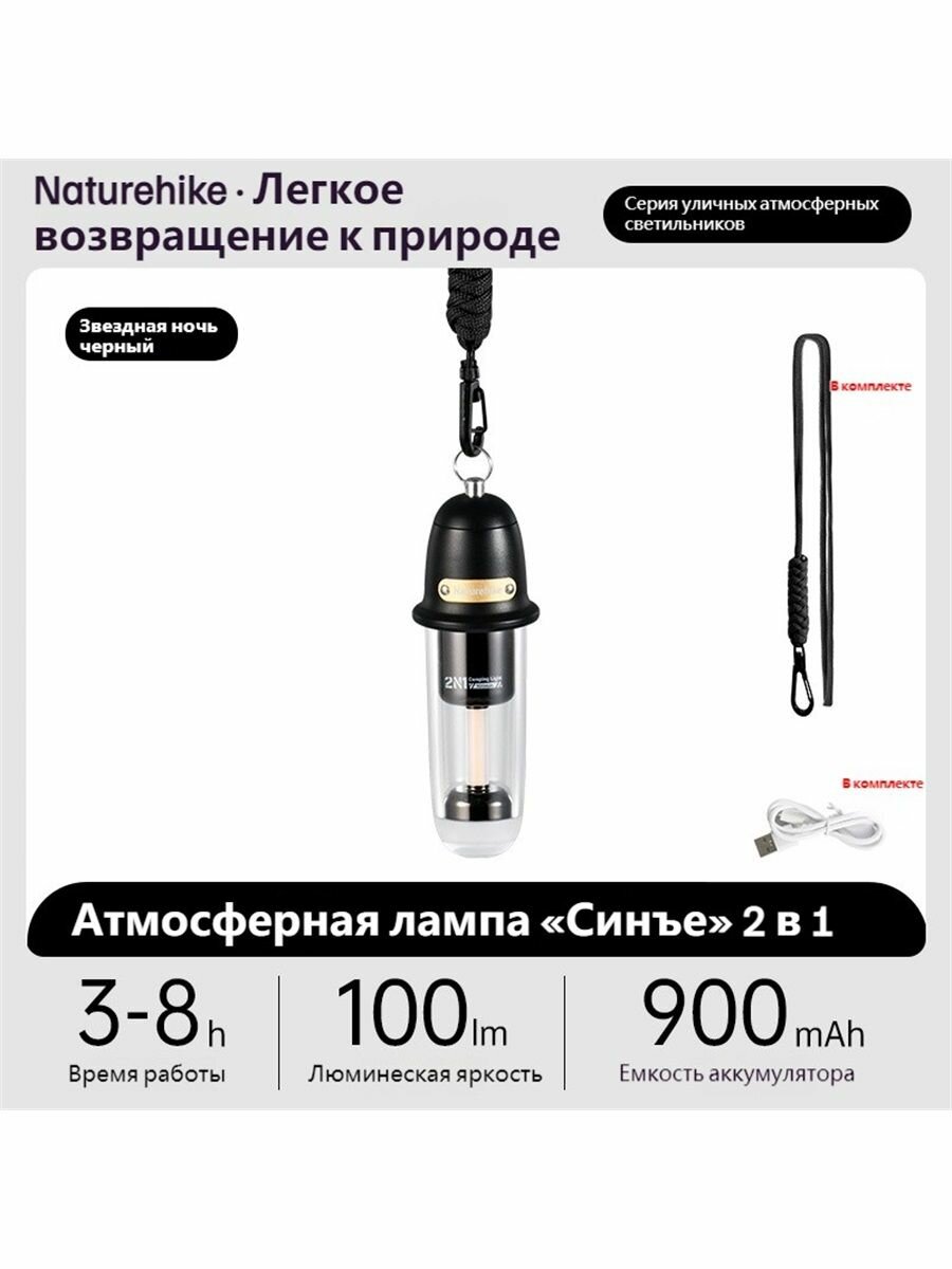 Naturehike Походный фонарь "два в одном" CNK2350ZM010