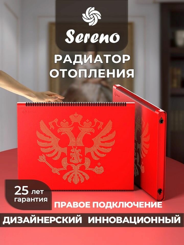 Дизайн радиатор отопления Sereno, правое боковое подключение, 85 см х 65 см