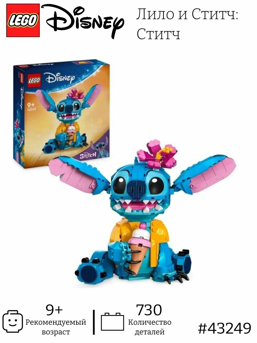 Конструктор LEGO Disney Фигурка персонажа Стич, 43249