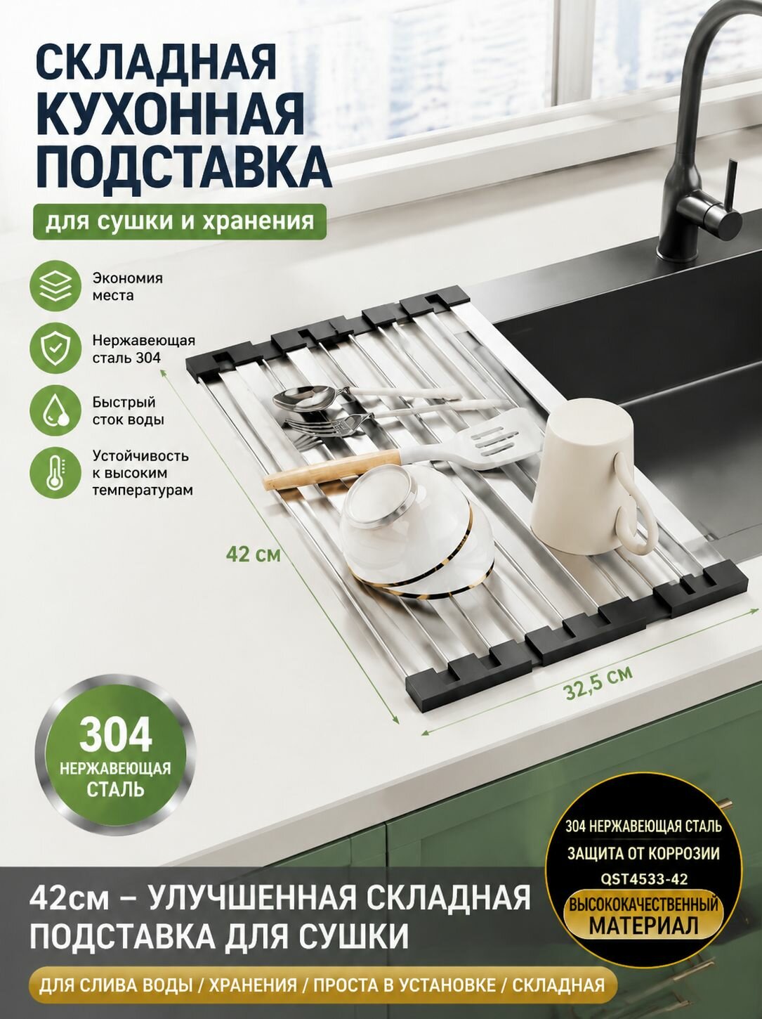 Сушилка-решетка для посуды складная из стали 304, для тарелок, кружек и овощей, над раковиной раздвижная, с силиконовыми накладками Дуршлаг 42 хром