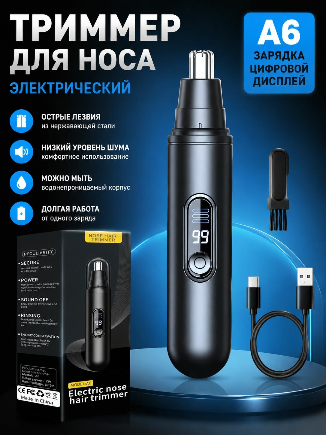 Триммер электрический Дэта, для носа и ушей, цифровой LED-экран, нержавеющая сталь, серый металлик