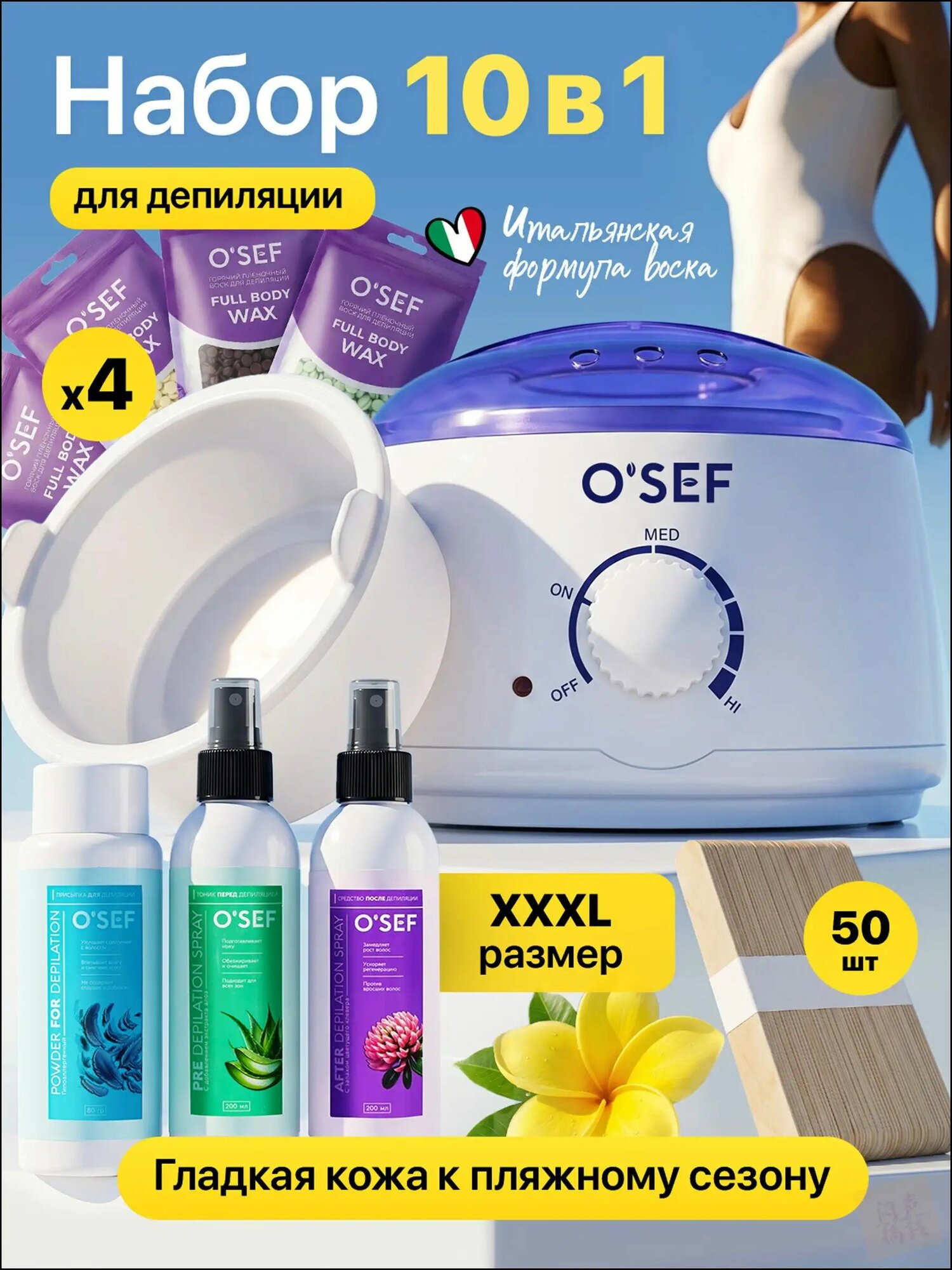 O'SEF Воскоплав баночный набор для депиляции