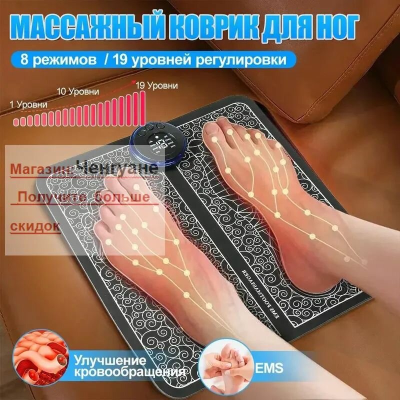 Массажер для ног, 8 режимов, Стимулирующий, Лечебный, EMS,19 уровней электростимулятор миостимулятор