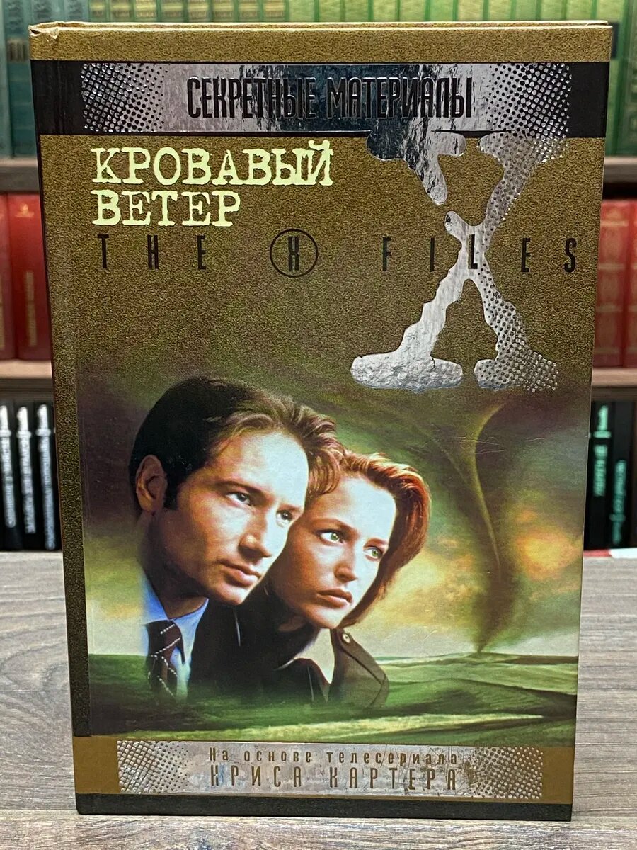 Кровавый ветер