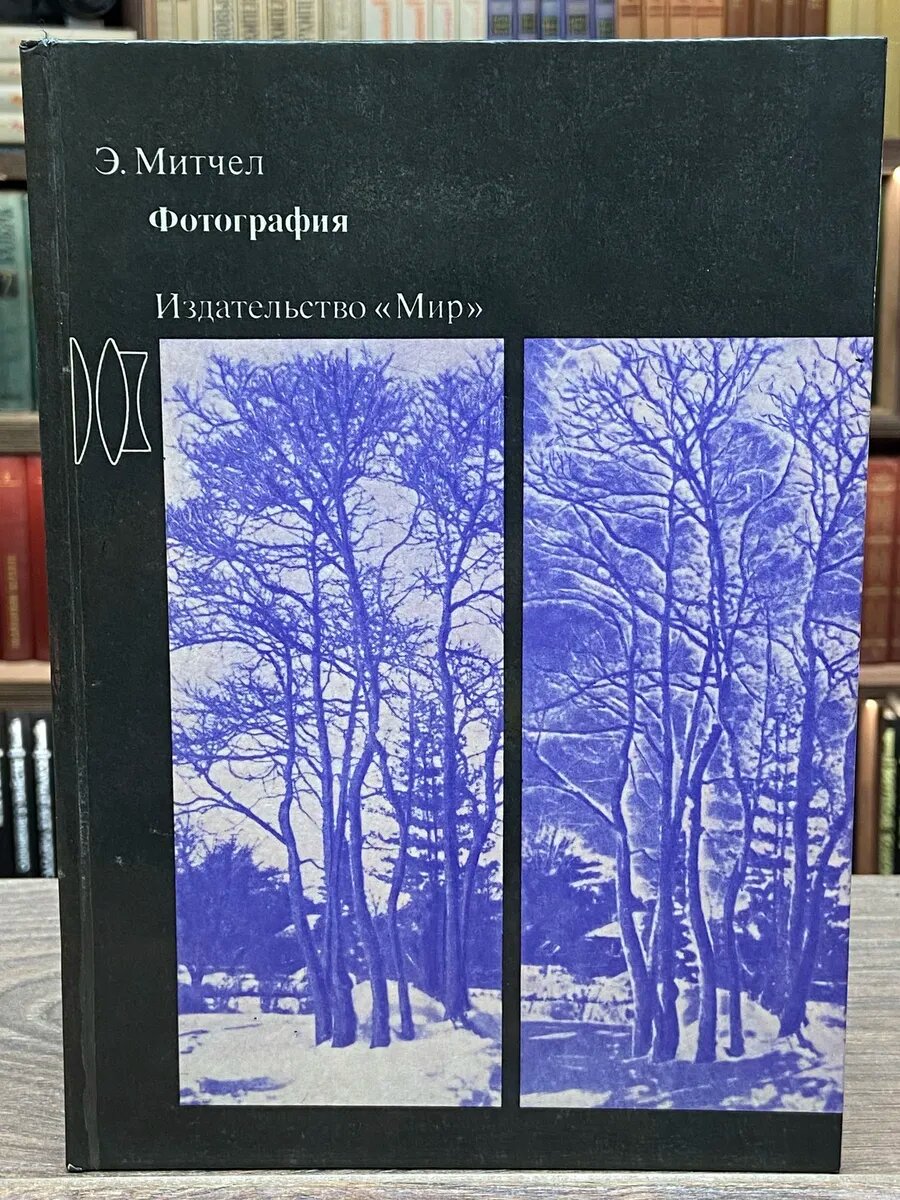 Э. Митчел. Фотография