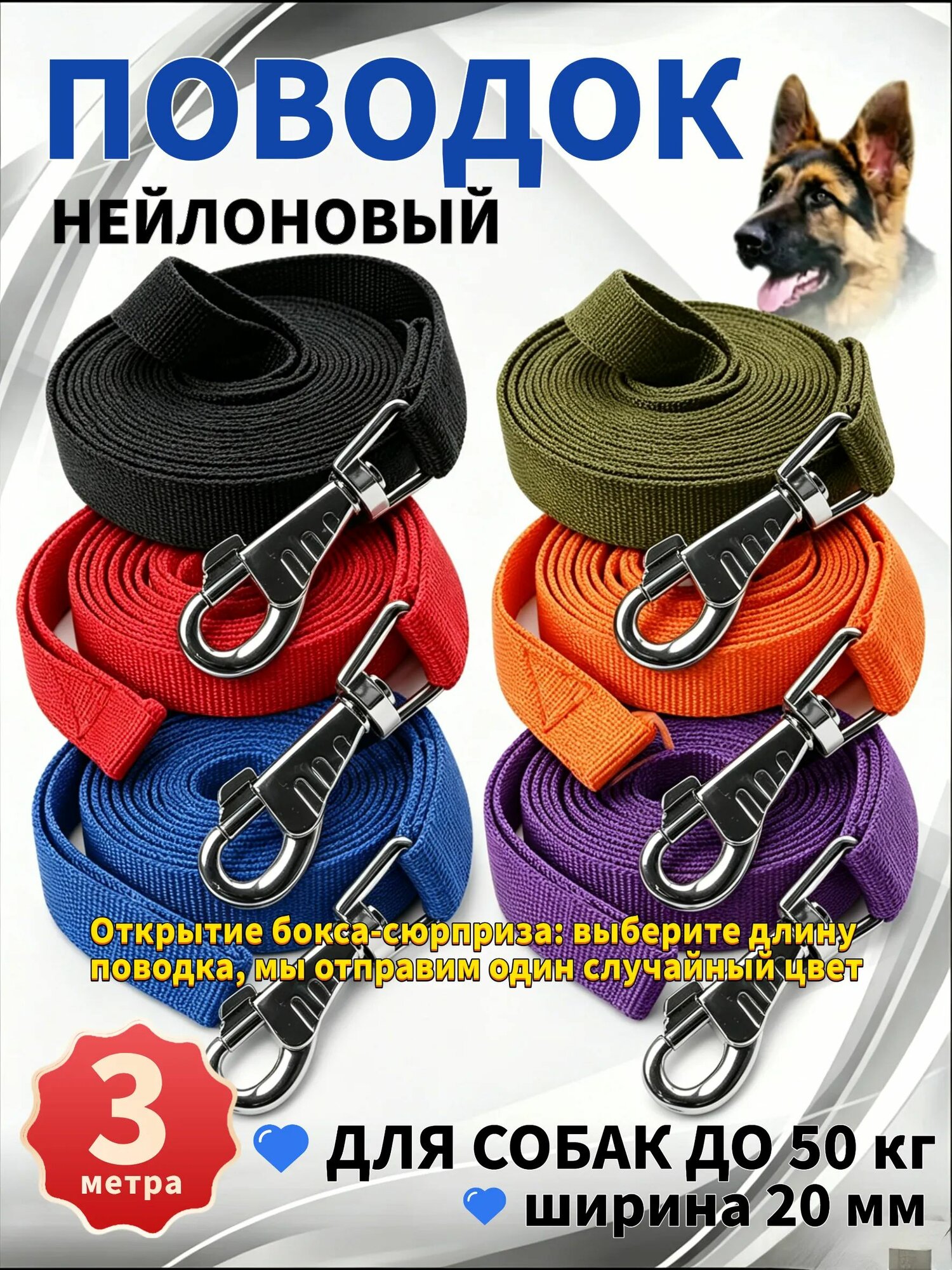 Поводок для собак нейлоновый 3 м, ширина 20 мм, для собак до 50 кг, прочный, для прогулок и тренировок