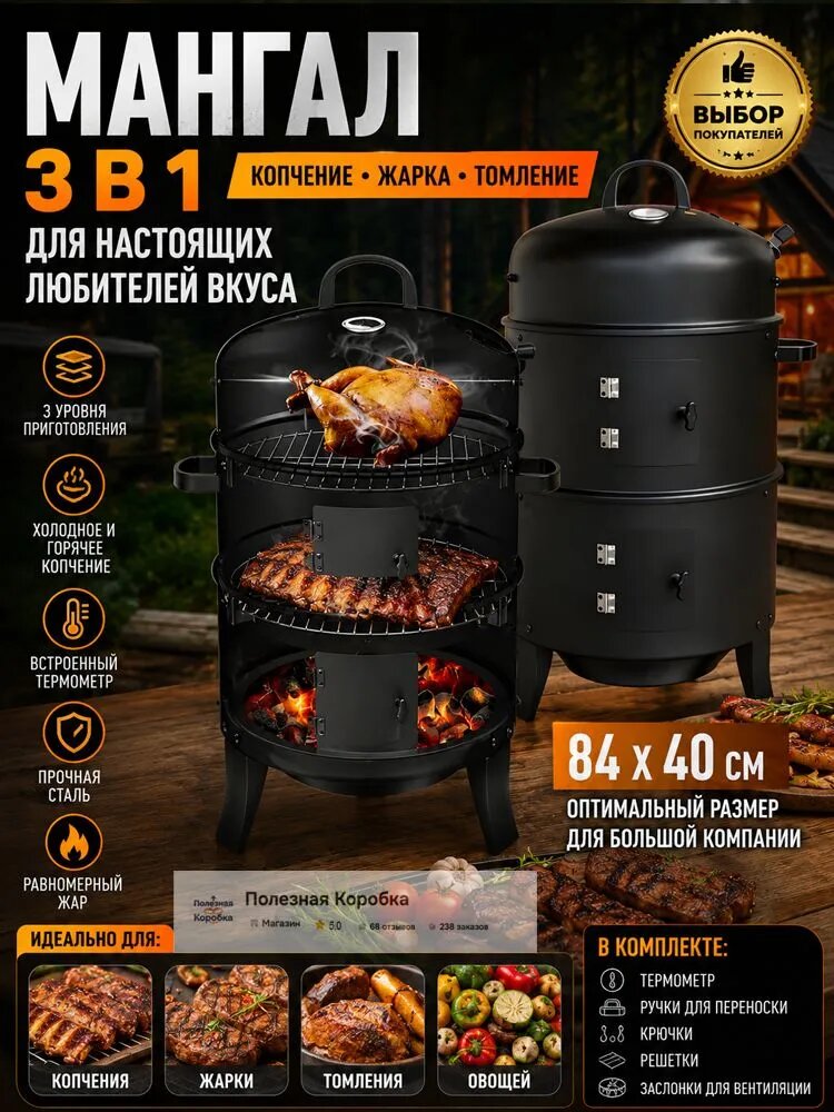 Коптильня горячего копчения 3 в 1 коптилка, с термометром/гриль и мангал