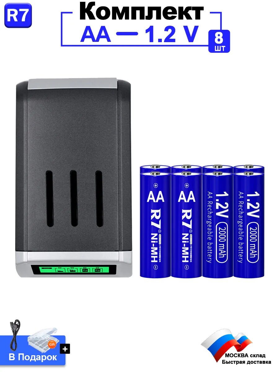 АА аккумулятор 1,2 В 2000mAh + интеллектуальное зарядное устройство