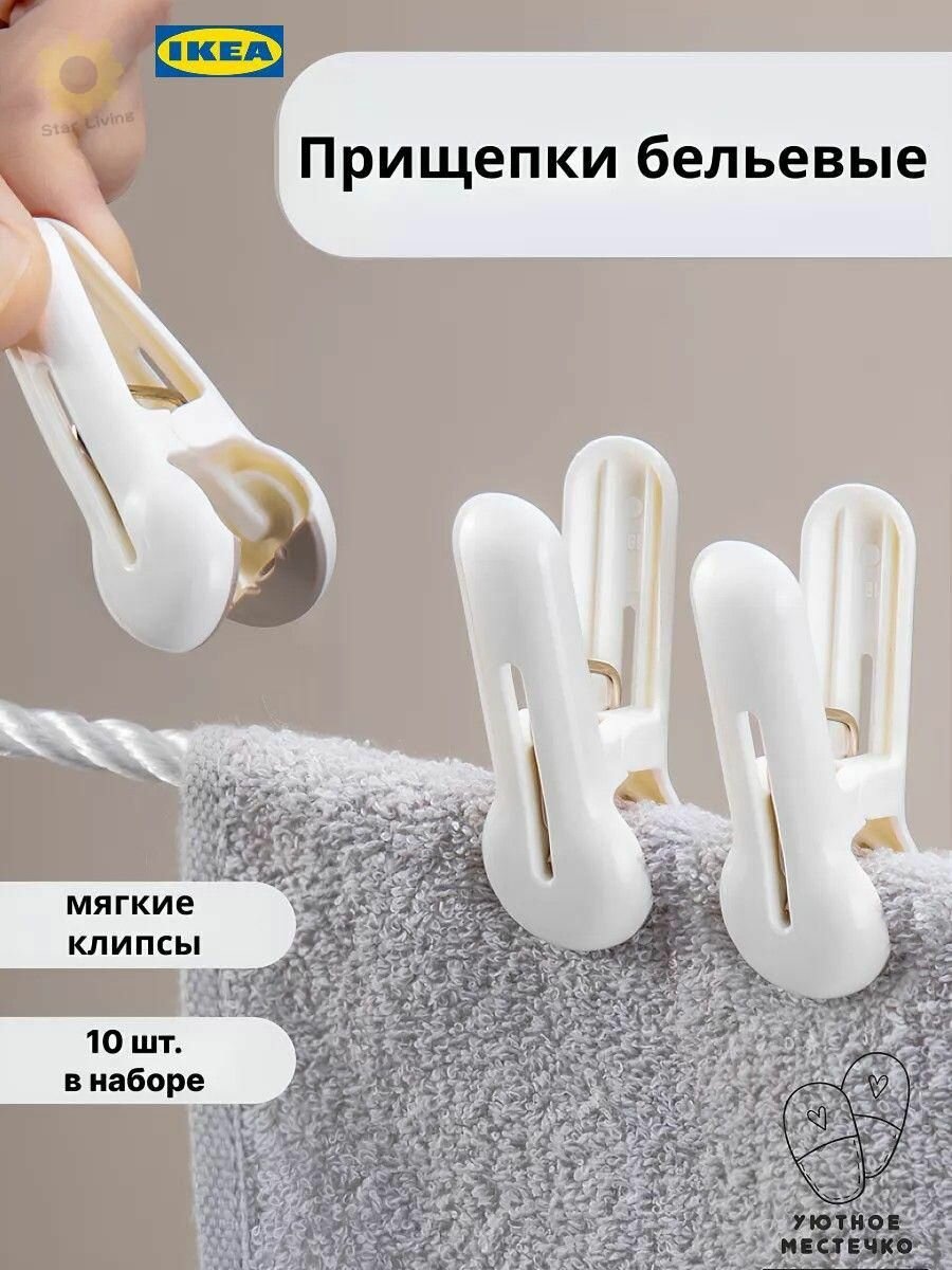 Прищепки для белья 10 шт. для сушки набор
