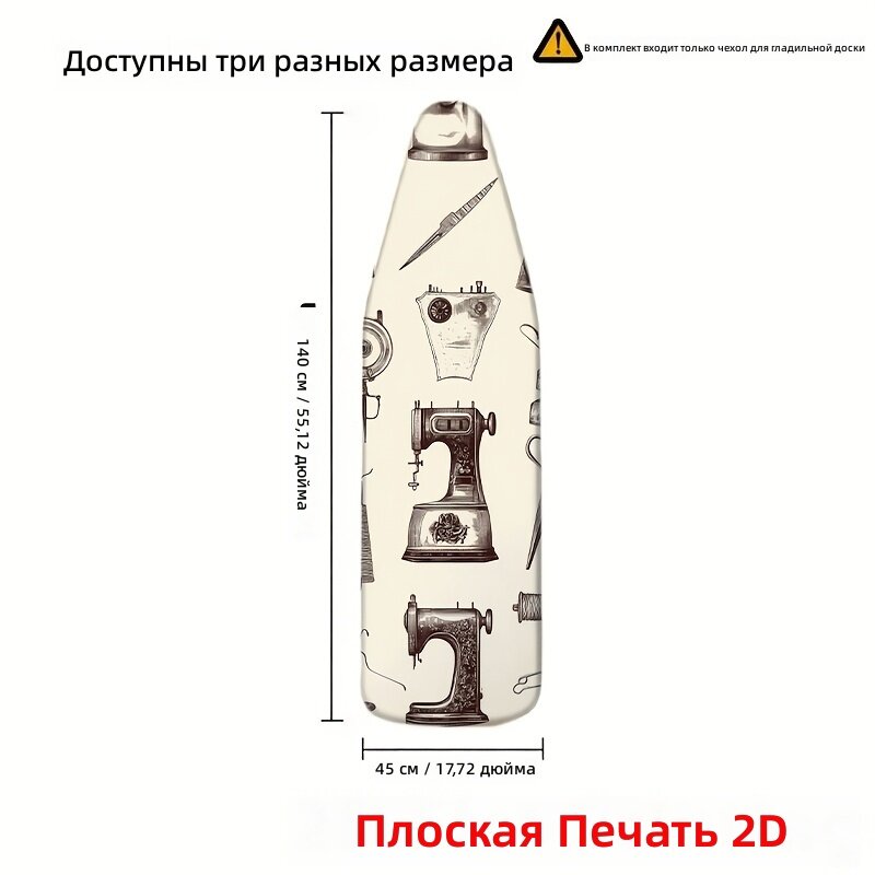 Чехол для гладильной доски плоский 2D с эластичными краями, размер 45х140 см, 1 шт.
