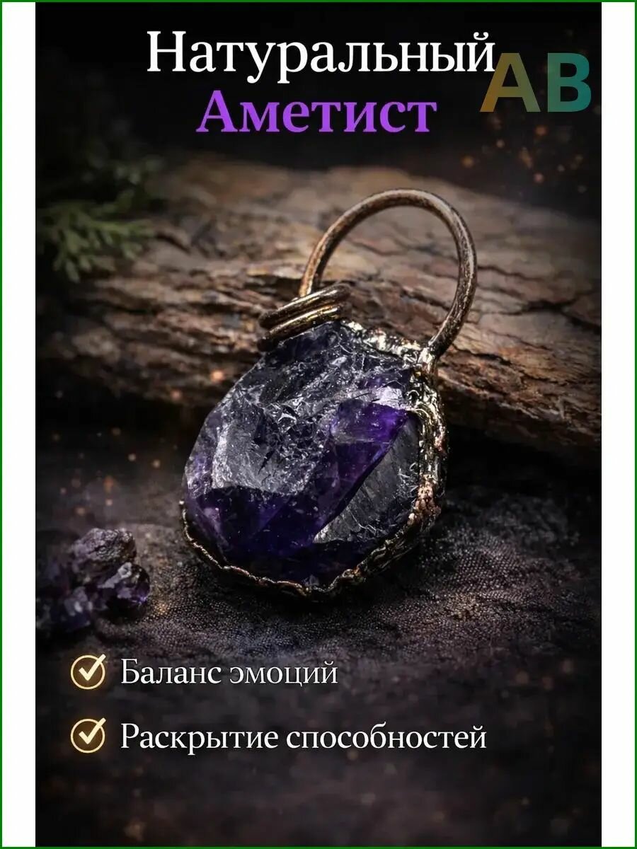 Талисман Оберег/Кулон с аметистом