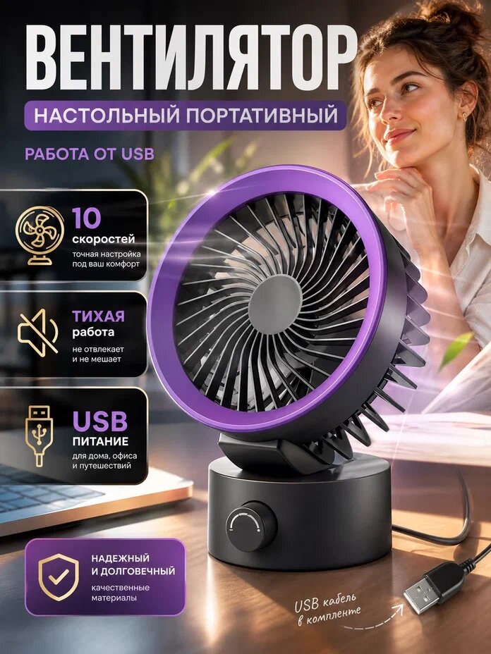 Вентилятор настольный портативный USB, 10 скоростей NAS-1 фиолетовый