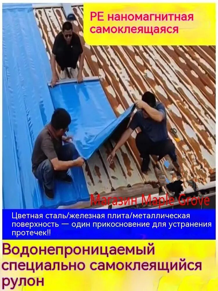 Гидроизоляция кровли и гидроизоляционная мембрана, Синий , подходит для ремонта металлических крыш, потолков, пластика и других строительных конструкций.