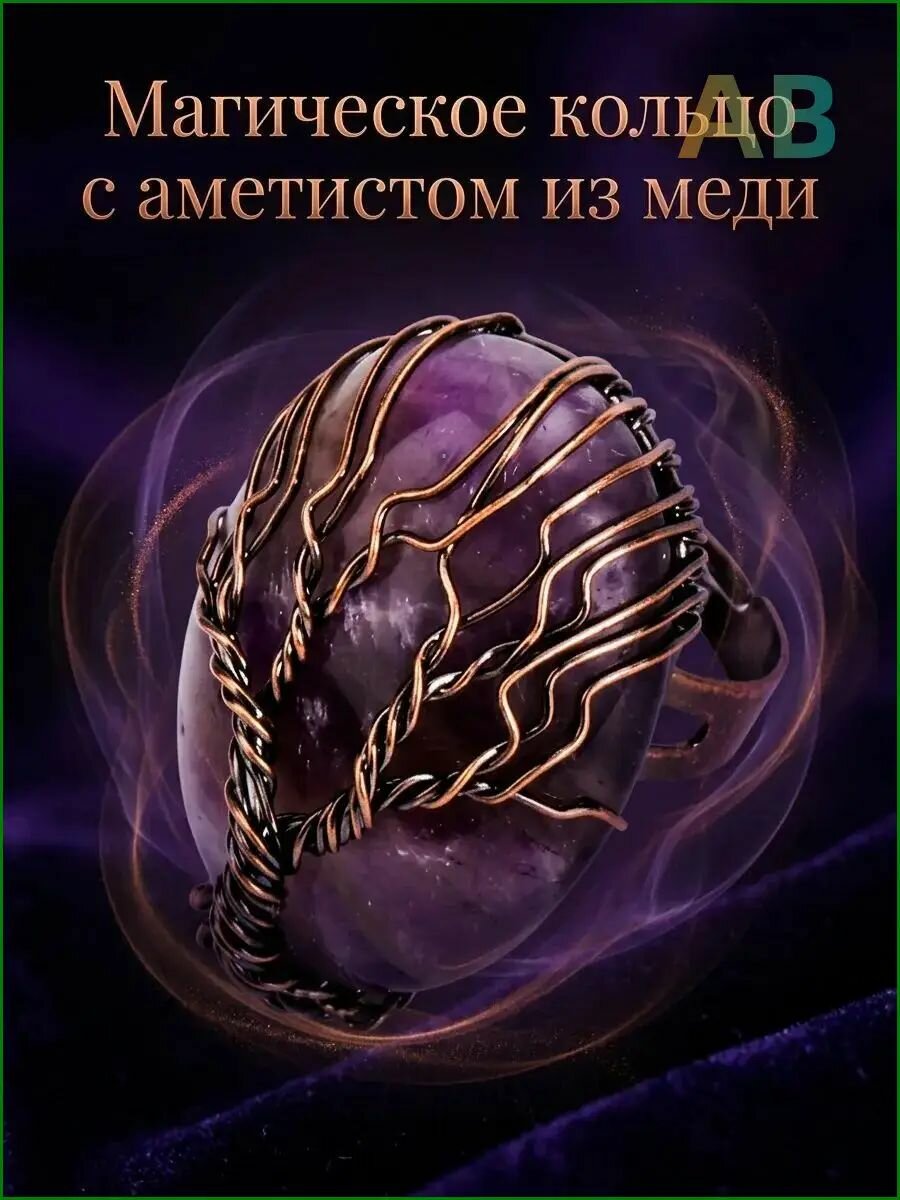 Талисман Оберег/Оберег на любовь кольцо аметист