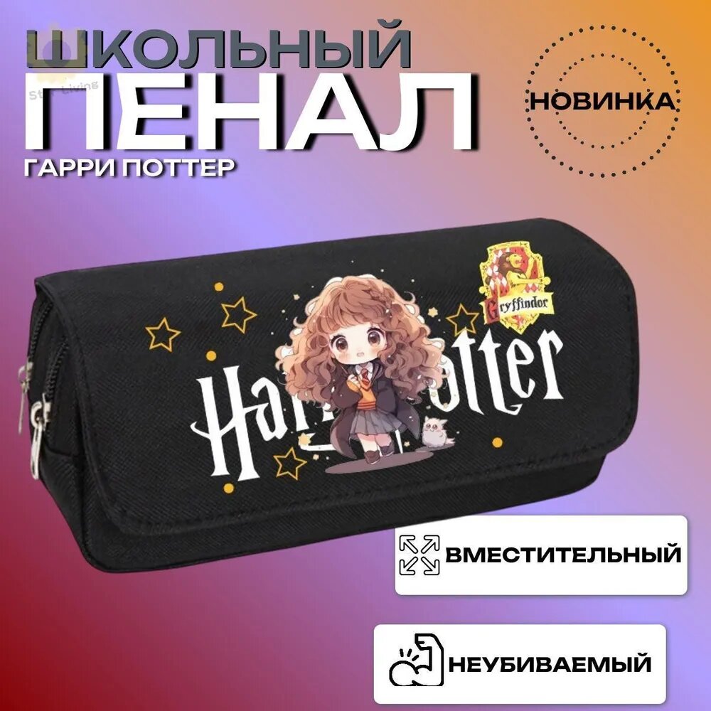 Пенал школьный Гарри Поттер, Гермиона, аниме