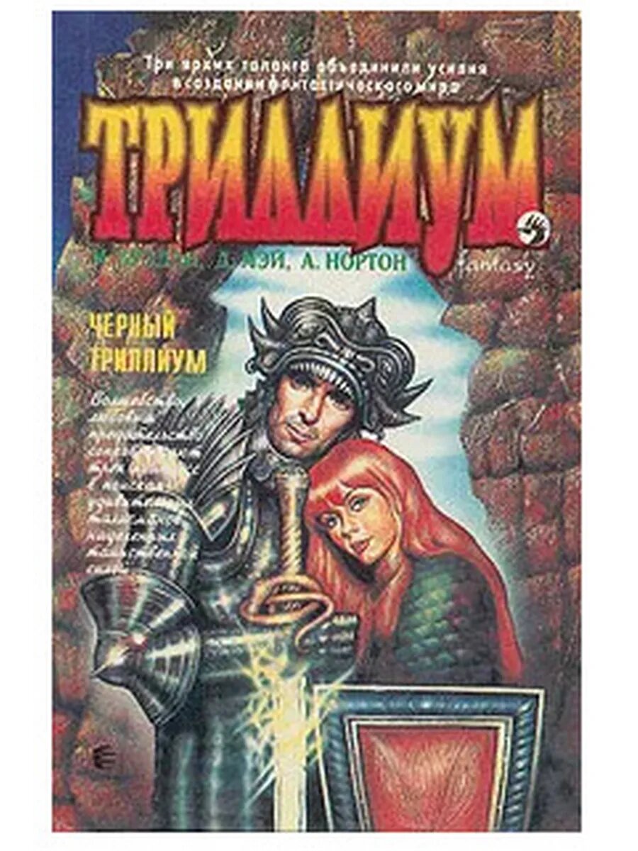 Черный Триллиум