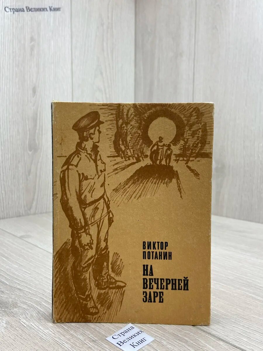 На вечерней заре
