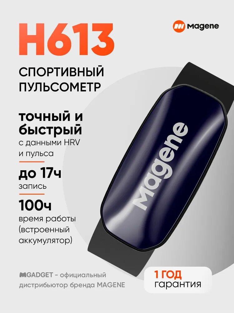Нагрудный пульсометр H613, размер M, тип HR