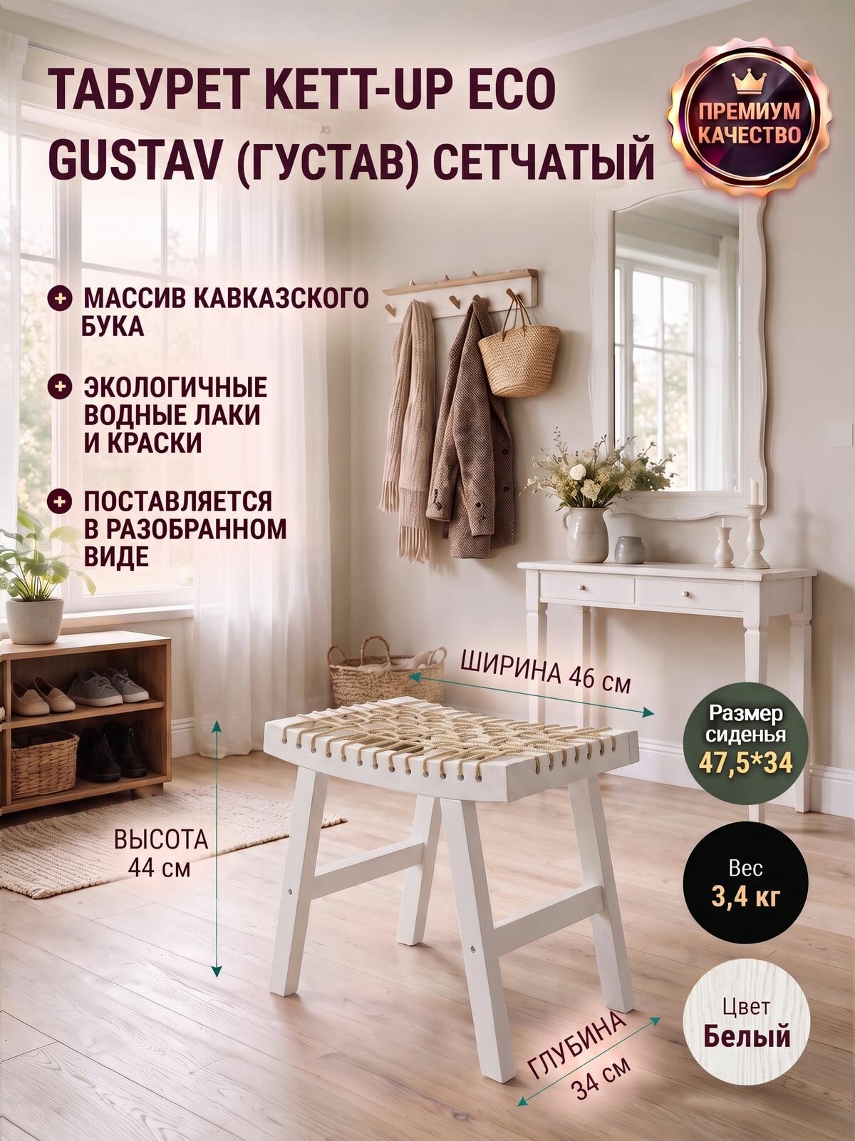 Табурет KETT-UP ECO GUSTAV (густав) с сеткой, KU278.1, цвет белый, 1 штука
