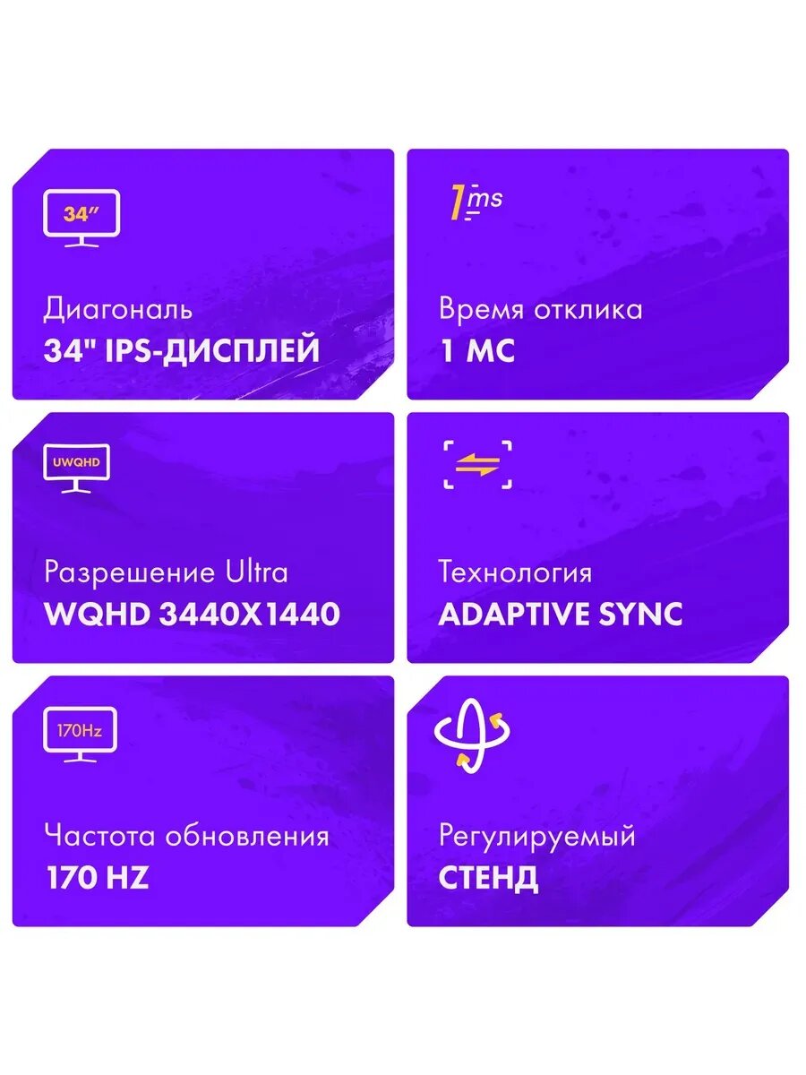 Монитор MKQ34C170L 34" IPS, 170 Гц, Adaptive Sync — фото 1