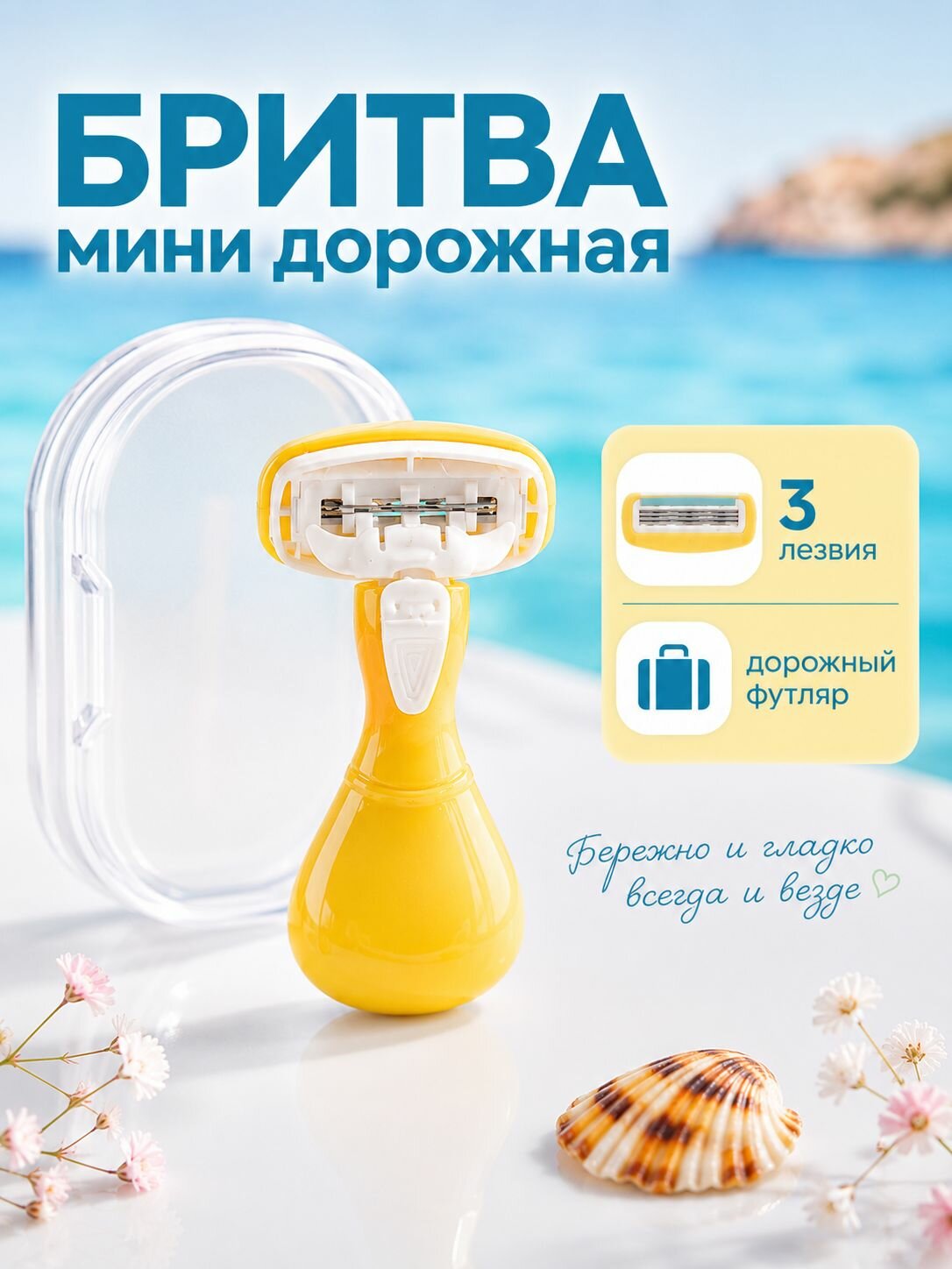 Станок для бритья WETELL 3, 3 кассеты, желтый
